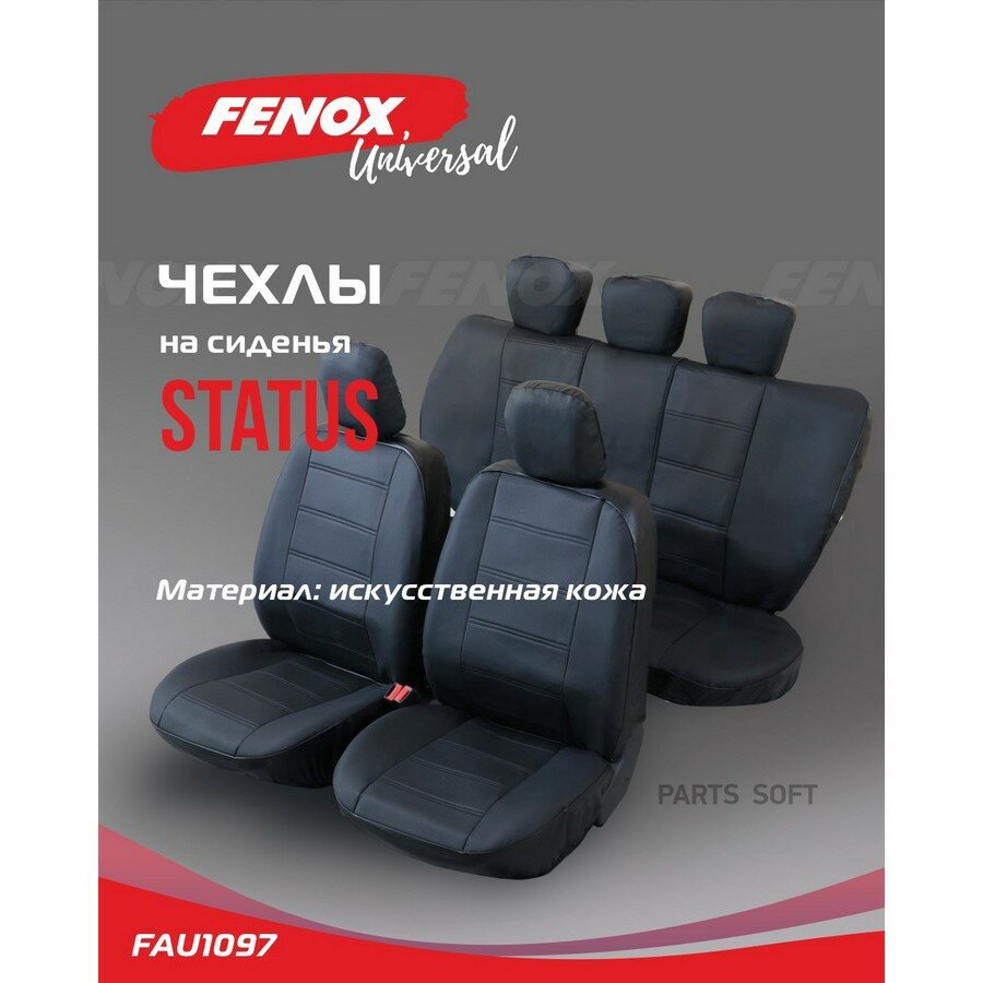 FENOX FAU1097 Чехлы и накидки на сиденья пер Чехлы на сиденья "Status"
