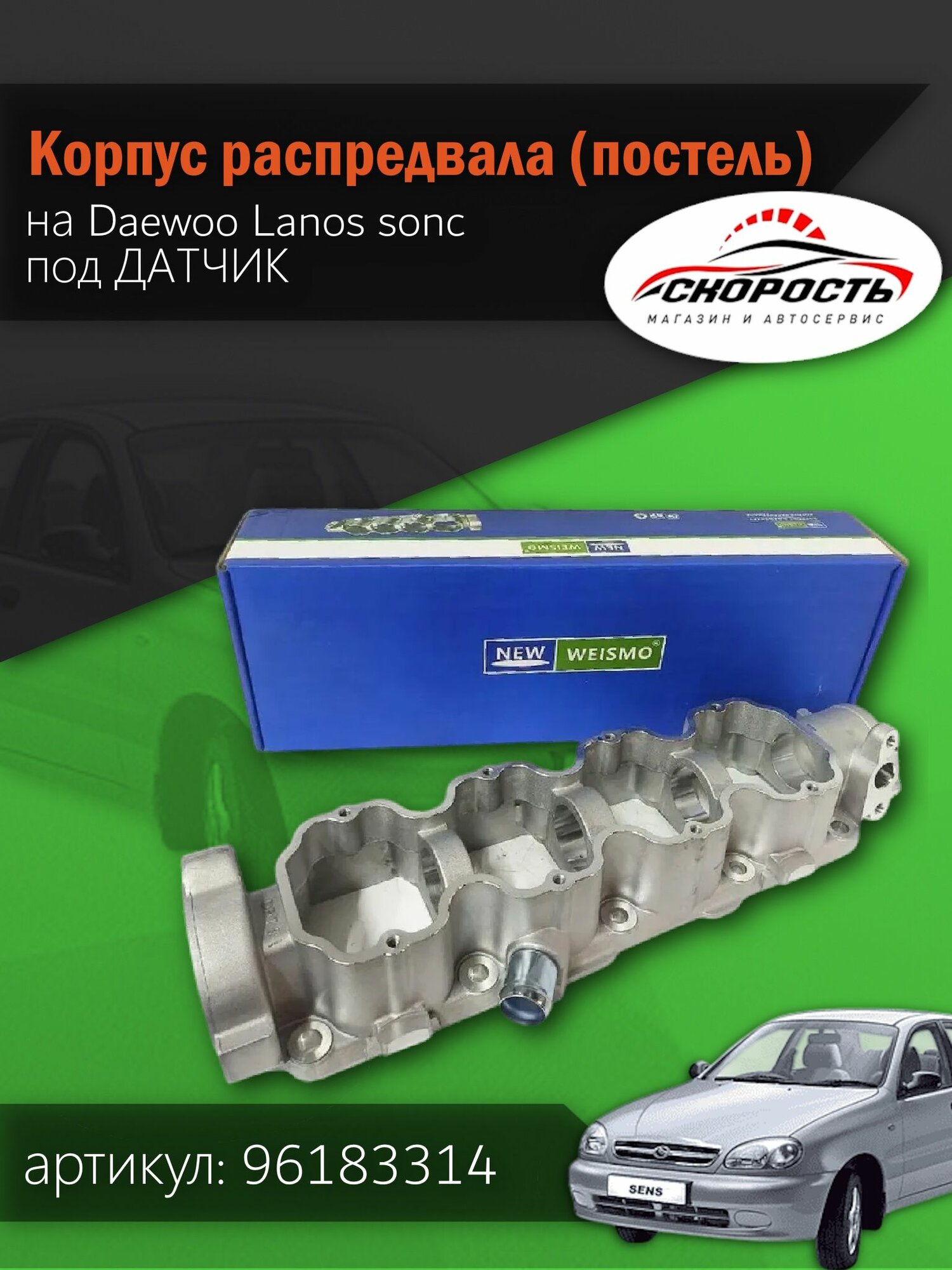 Корпус распредвала (постель) Daewoo Lanos sohc под датчик