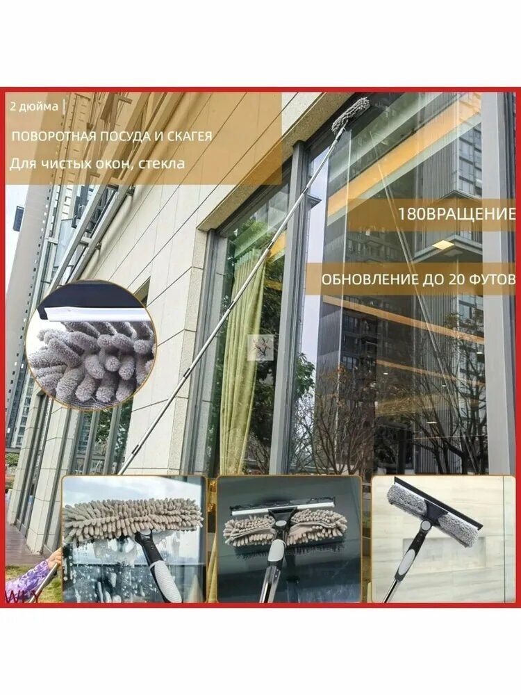 Телескопическая швабра для окон 4м (очистка до 6м), 180 вращающаяся насадка, безопасная уборка без лестницы