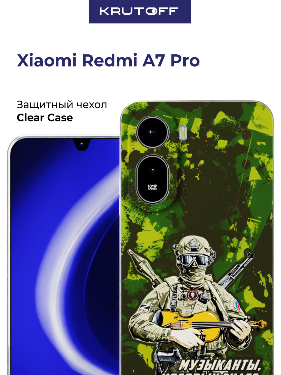 Чехол-накладка Krutoff Clear Case Вагнер. Слоган для Xiaomi Redmi A7 Pro