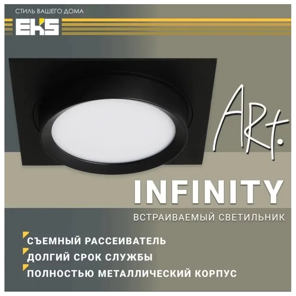 Встраиваемый светильник EKS ART INFINITY квадрат, черный (GX53, алюминий)