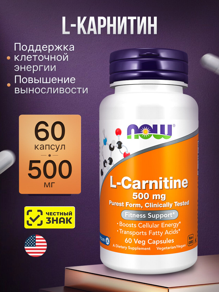 L-Carnitine NOW Foods, L-Карнитин 500 мг - 60 капсул