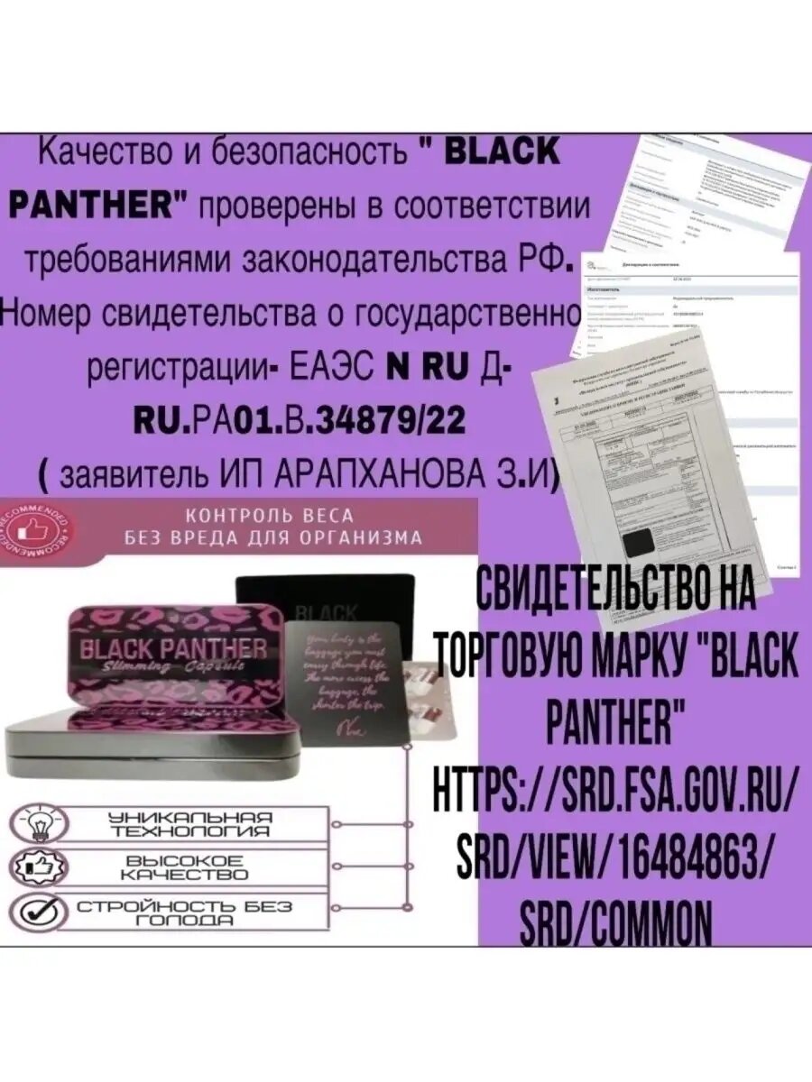 Black Panther таблетки для похудения жиросжигатель похудение