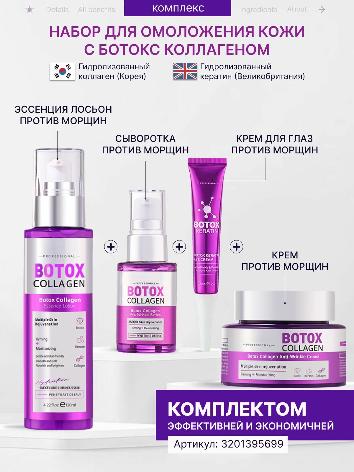Крем ботокс для лица в наборе сыворотка ботокс, крем для глаз, лосьон крем-флюид