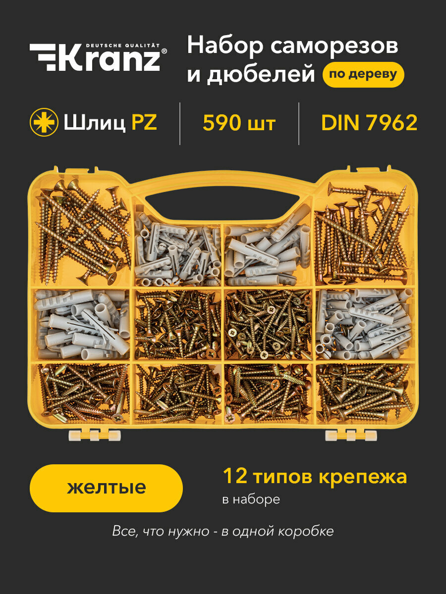 Набор дюбелей и оцинкованных саморезов Kranz в кейсе, 590 шт