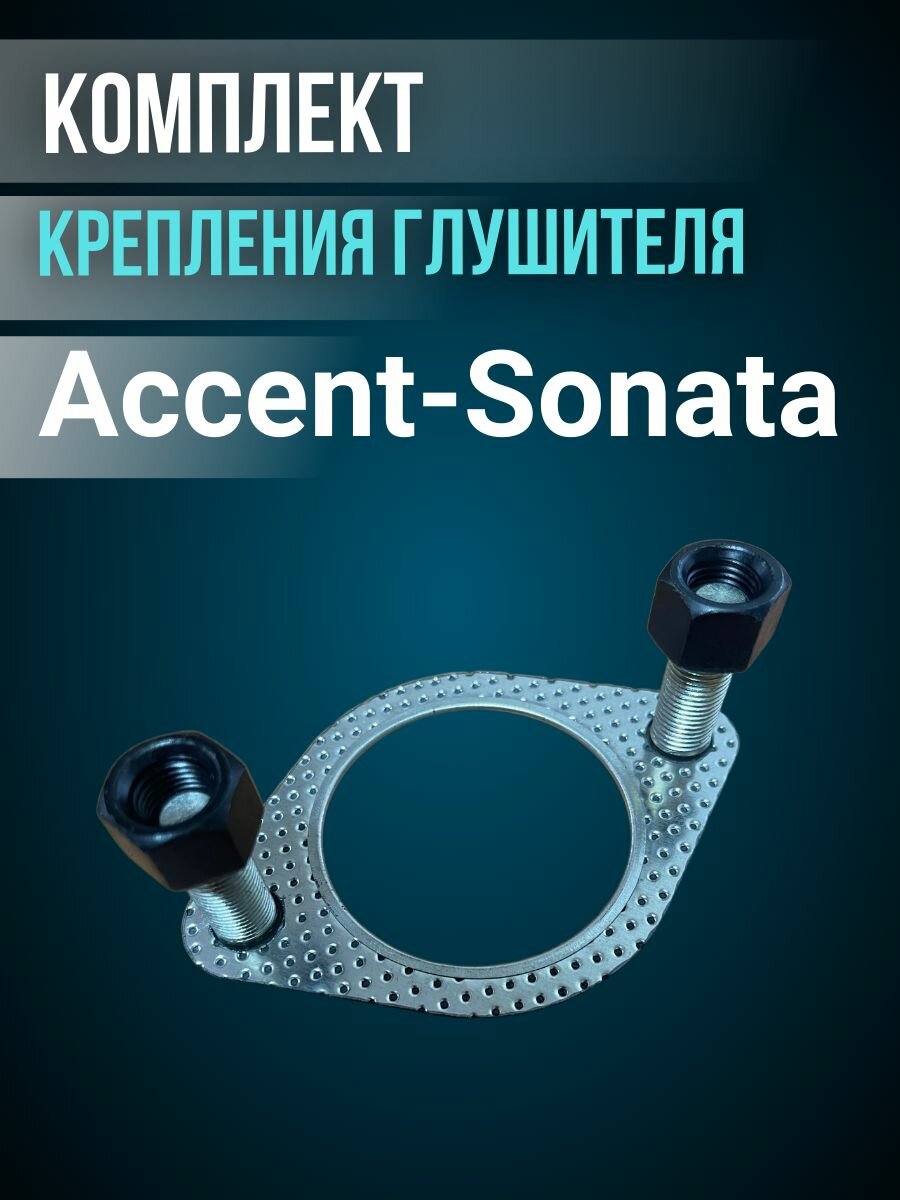 К-т крепления глушителя Accent, Sonata 4G63, 6G74, D4BH, G4KC