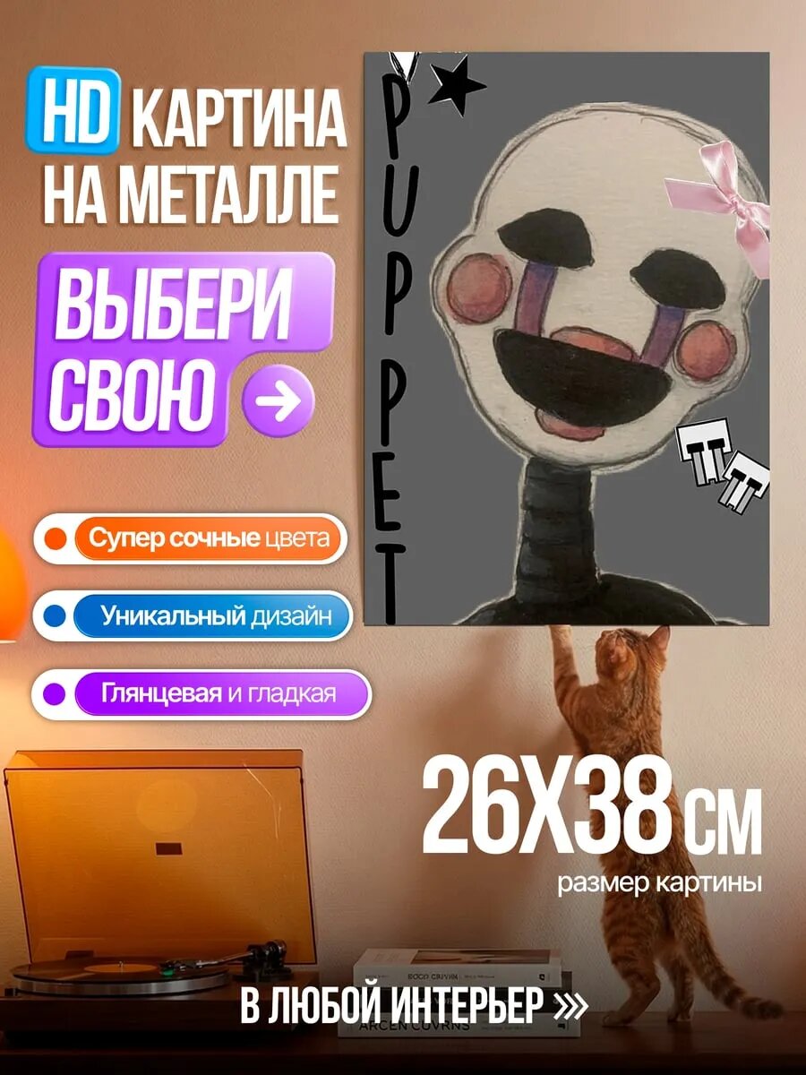 Картина на HD металле Кукла Пуппет