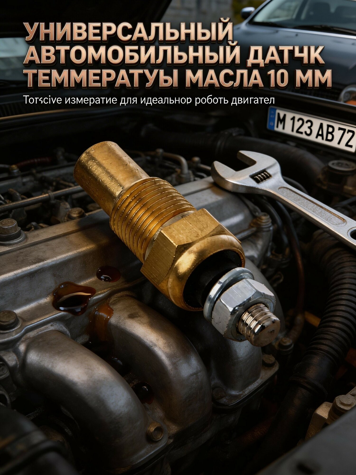 Универсальный 10 мм автомобильный датчик температуры масла, однопроводный с резьбой 1/8 NPT для замены неисправного датчика 0–150°C