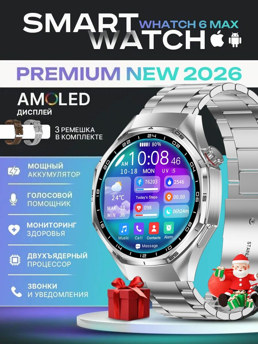Cмарт-часы мужские круглые Smart Watch Watch6max с функцией вызова по Bluetooth,3 ремешка,