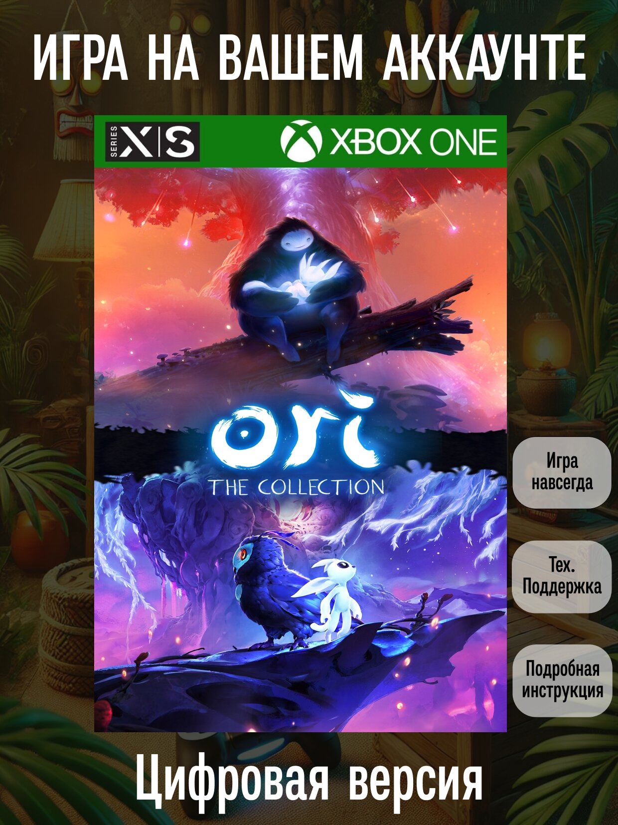Ori: The Collection | Xbox One/Series X|S | Цифровая версия