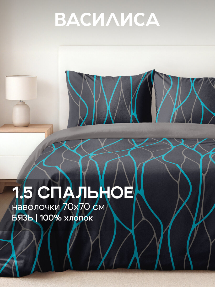 Постельное белье Василиса 1,5-спальное, Бязь, наволочки 70х70 см, Вавилон