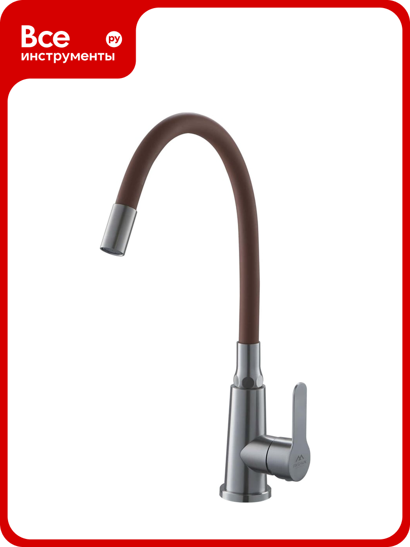 Смеситель для кухни FASHUN H=345 мм сатин/коричневый, сталь SUS304 картридж D=35 мм, силиконовый гибкий излив H=190 мм, гибкая подводка: 450 мм в комплекте крепёж: гайка A54301-16