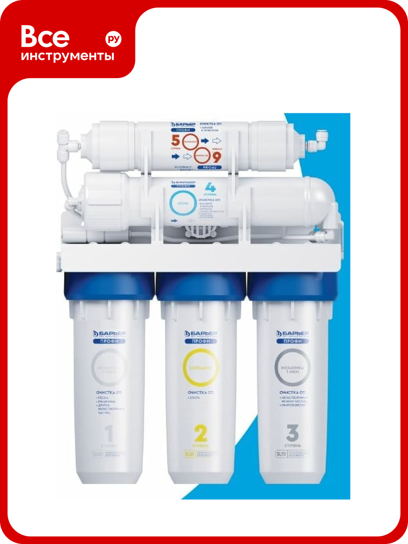 Система очистки воды с обратным осмосом Барьер профи осмо 100 (исп. лайт) Н151Р15
