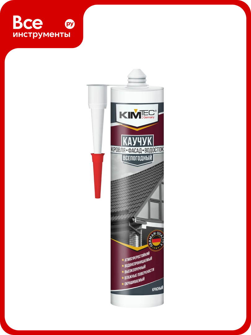 Герметик каучуковый кровля фасад водосток KIM TEC красный, 280мл 02-05-85