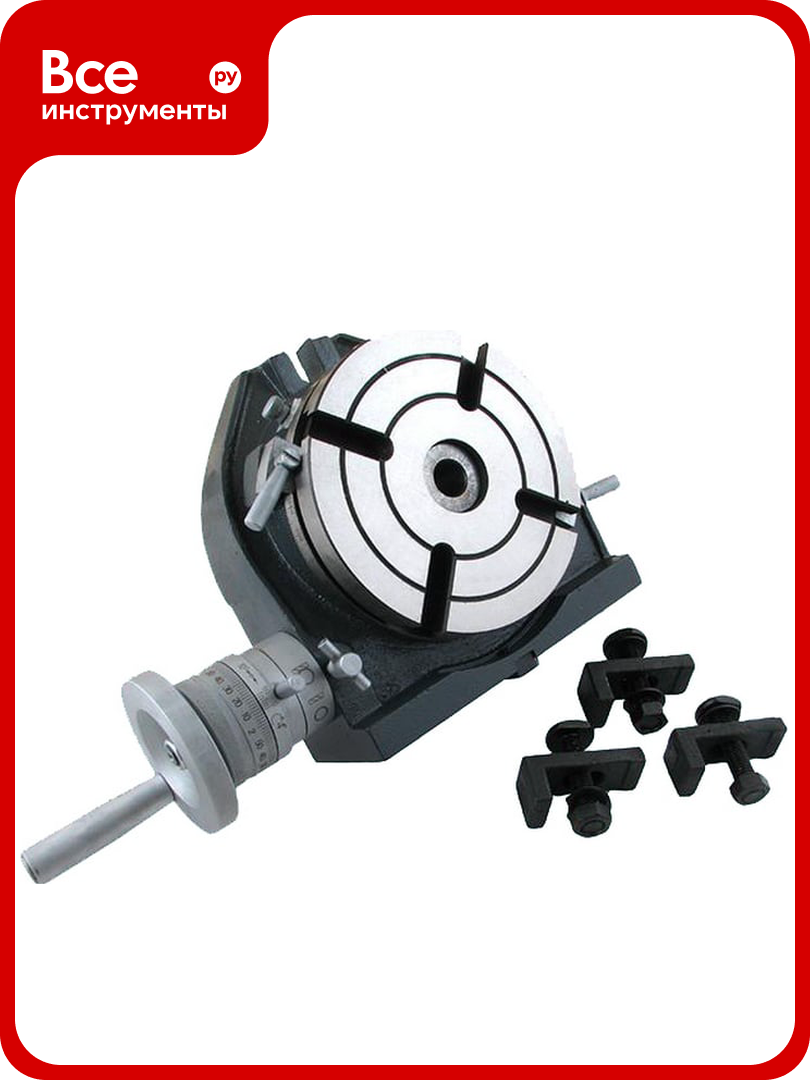 Стол поворотный HV-6, 150 мм, горизонтально-вертикальный, с крепежным комплектом CNIC 53535