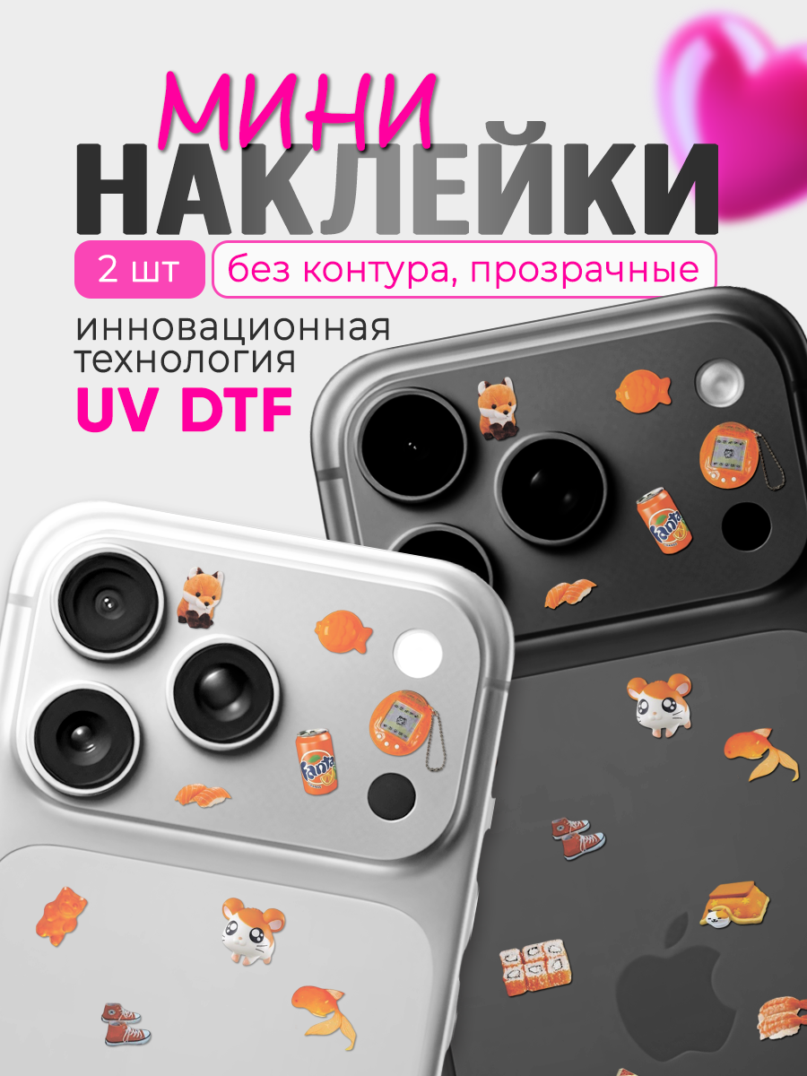 Мини-наклейки для iPhone ZEKEKS "Милые", на камеру, прозрачные, 2шт.