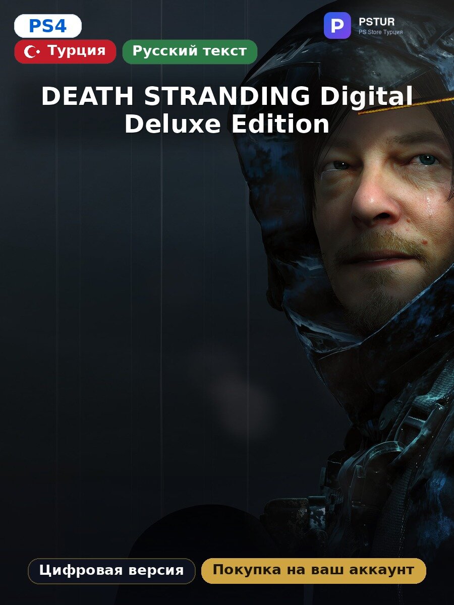 DEATH STRANDING Digital Deluxe Edition PS4 — PlayStation Store Индия, цифровая версия