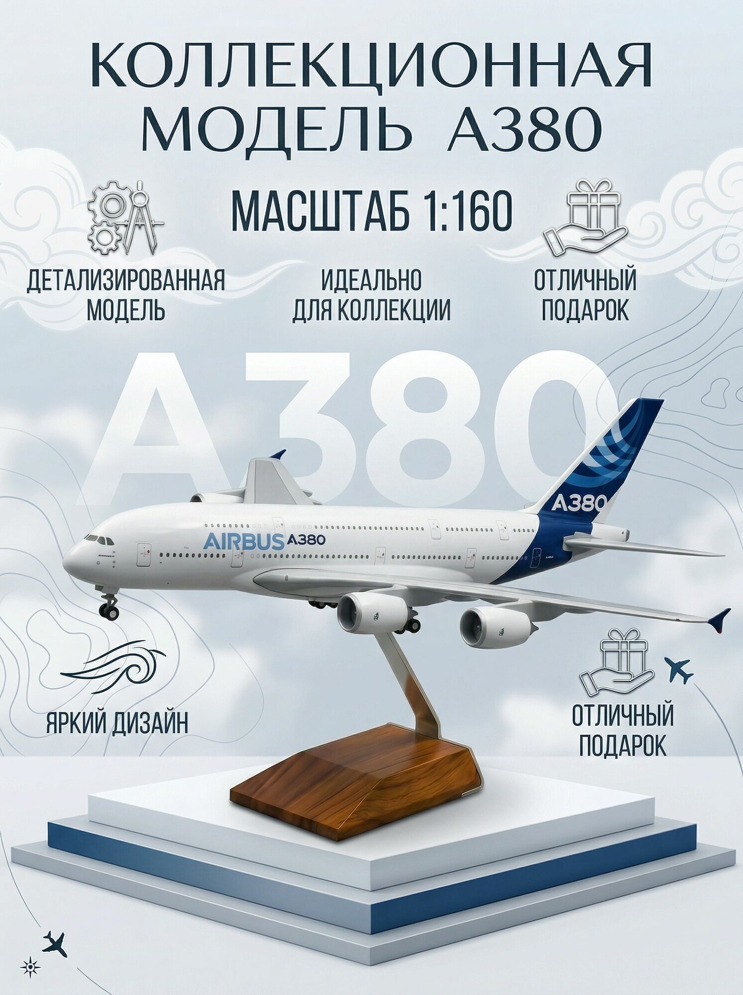 Модель самолета 47cm A380 Prototype