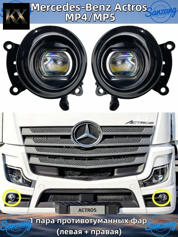 Фары автомобильные, 1 шт, арт. Mercedes-Benz Actros MP4/MP5