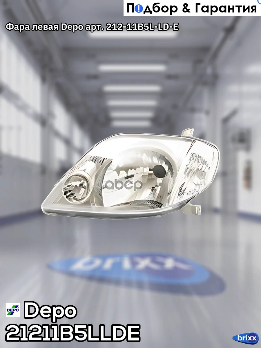 Фара левая Depo арт. 212-11B5L-LD-E