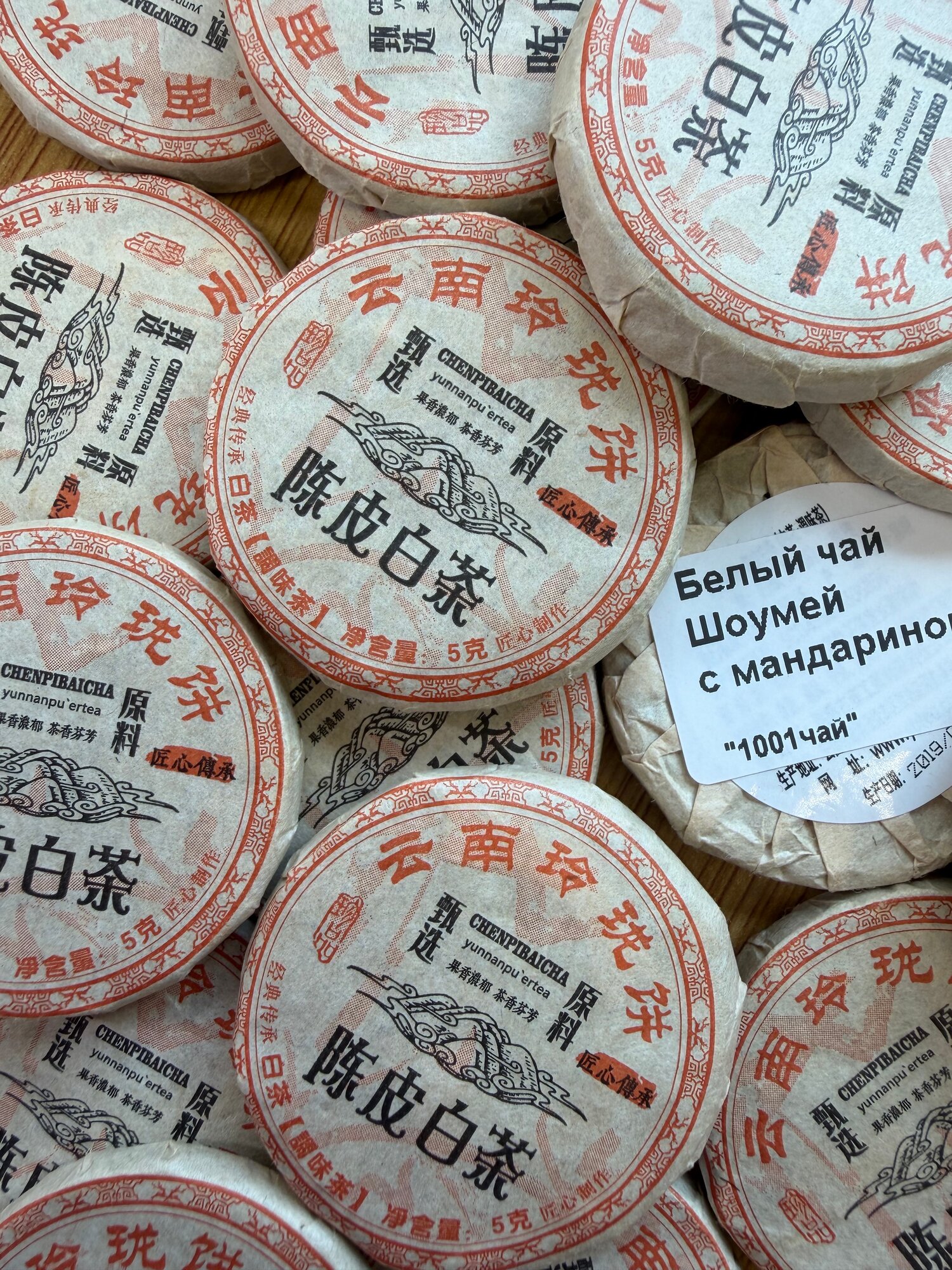 Белый чай Шоумей с мандарином, 2019г. - набор 10 мини-блинчиков