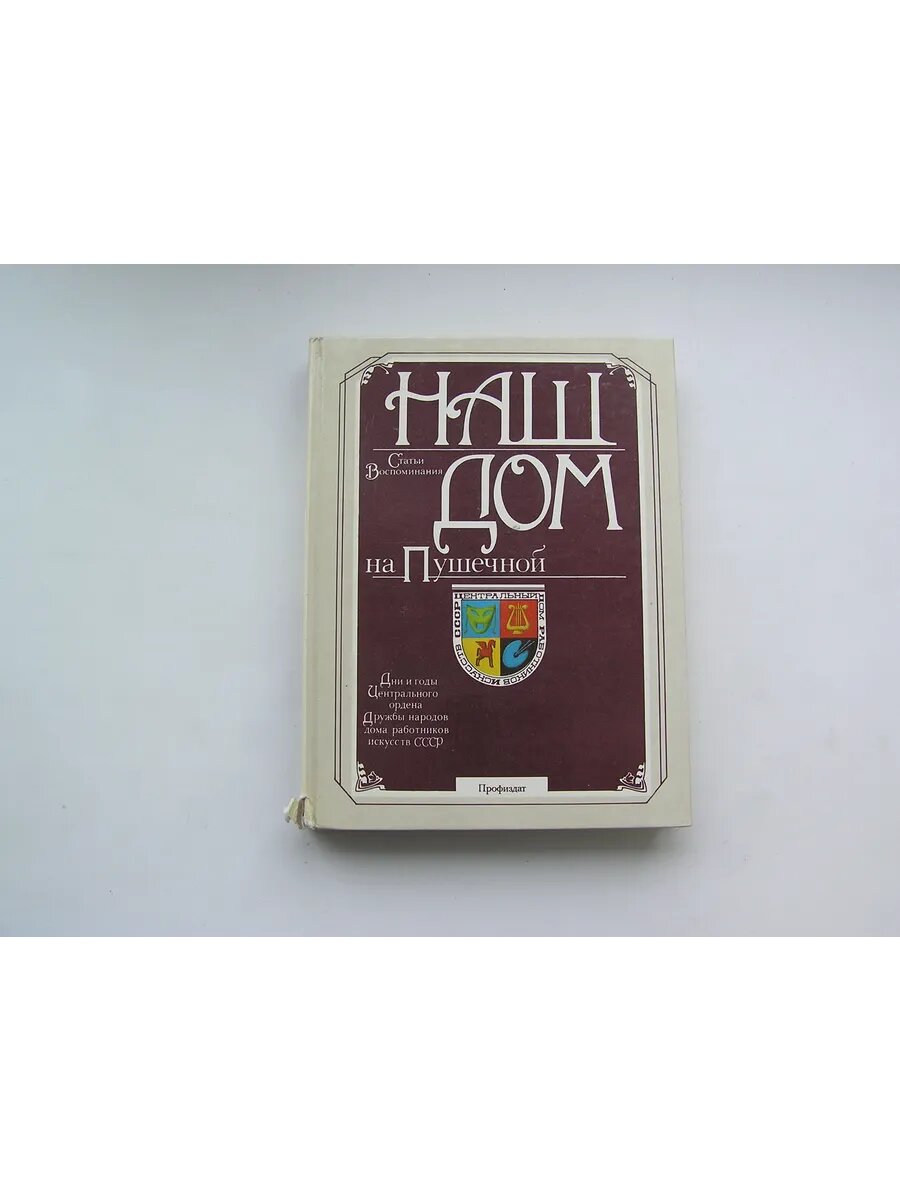 Наш дом на Пушечной. Брудный, Тарасов.