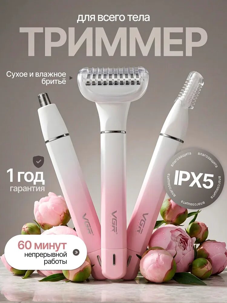 Триммер женский для интимной зоны, бритва женская электрическая , для лица, носа, бровей
