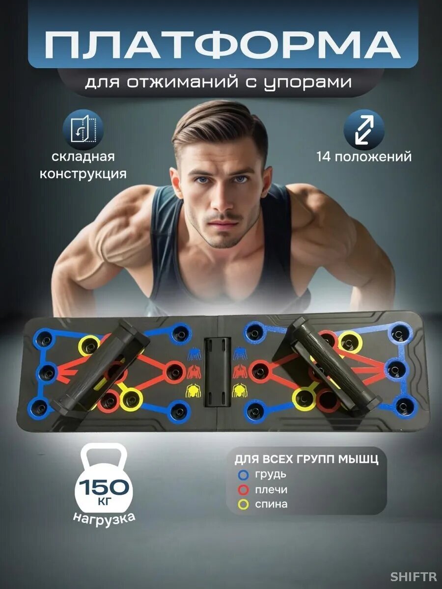 Платформа для отжиманий с упорами / Домашний тренажер