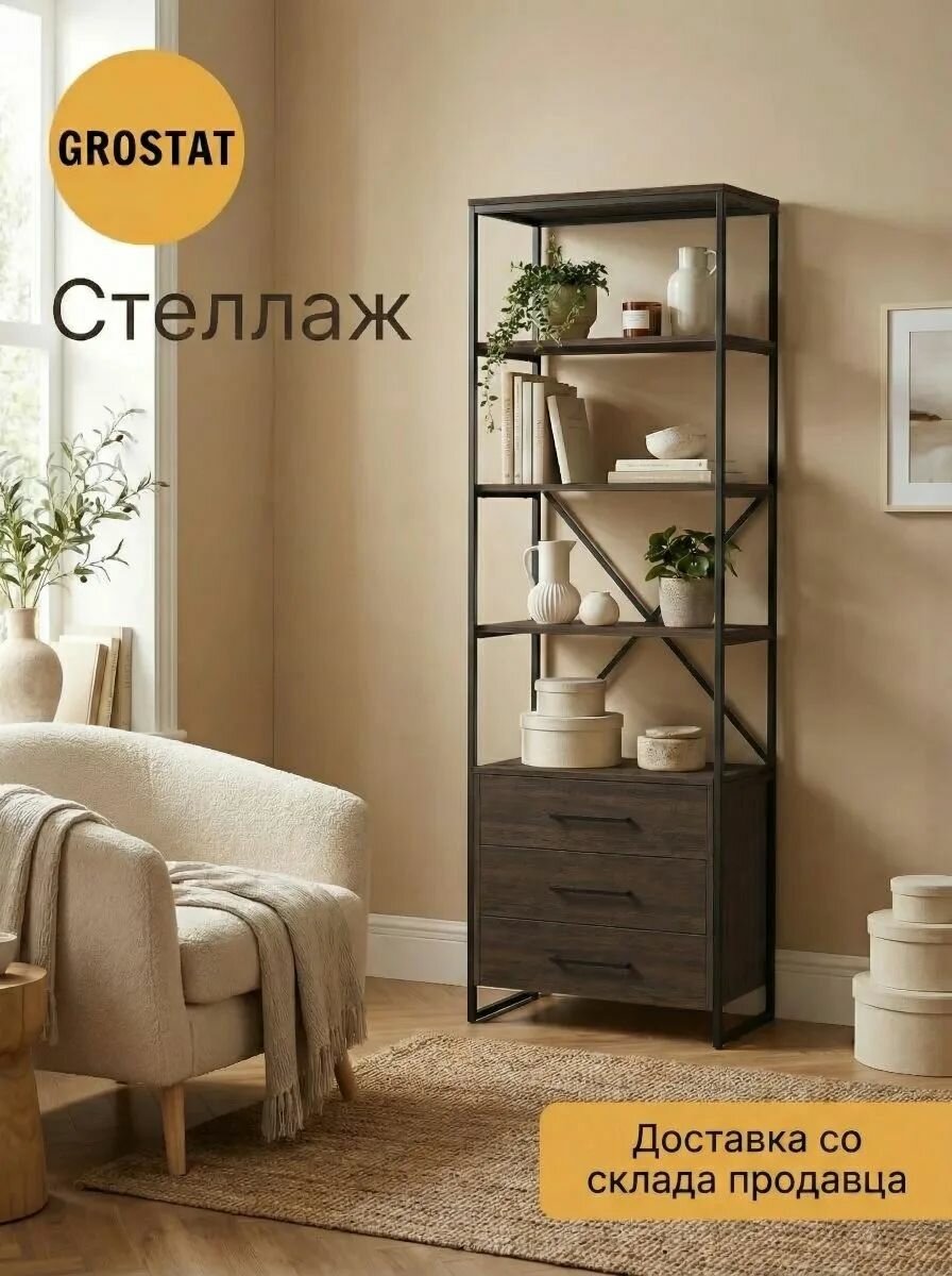 Стеллаж напольный октав лофт, венге, комод с полками и ящиками, 68*40,2*220 см, гростат