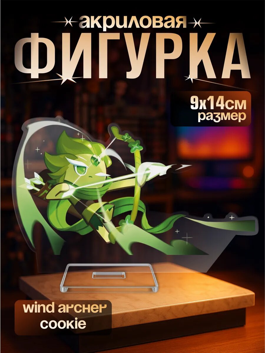 Акриловая фигурка игра Cookie Run Kingdom Wind Archer