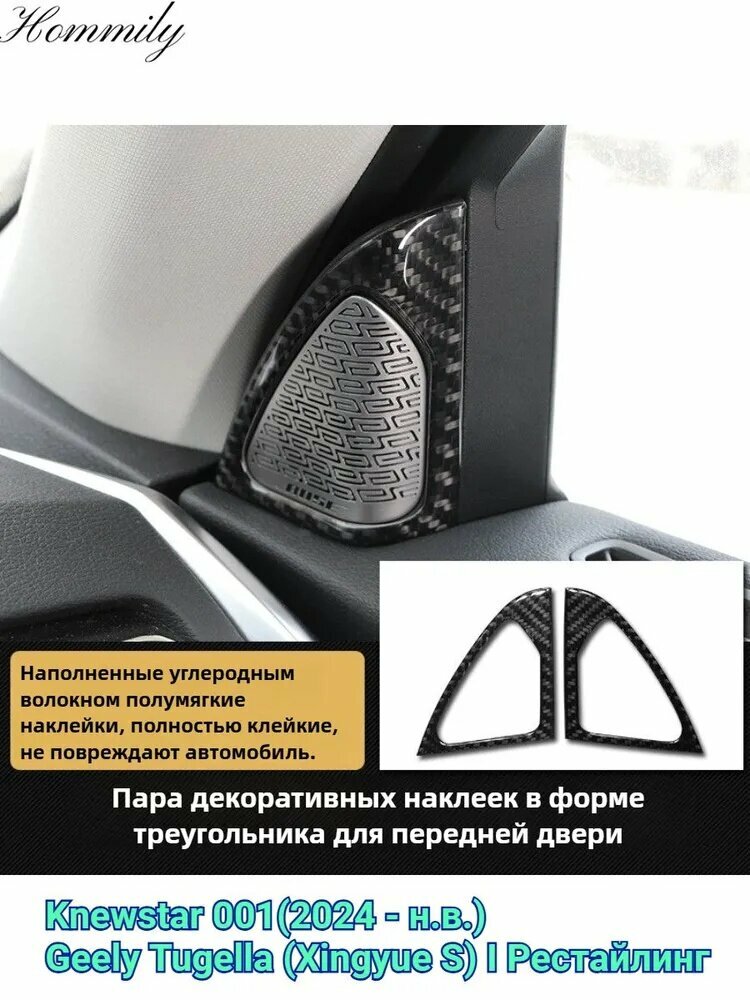 Knewstar 001 Защитная пленка для салонов автомобилей.