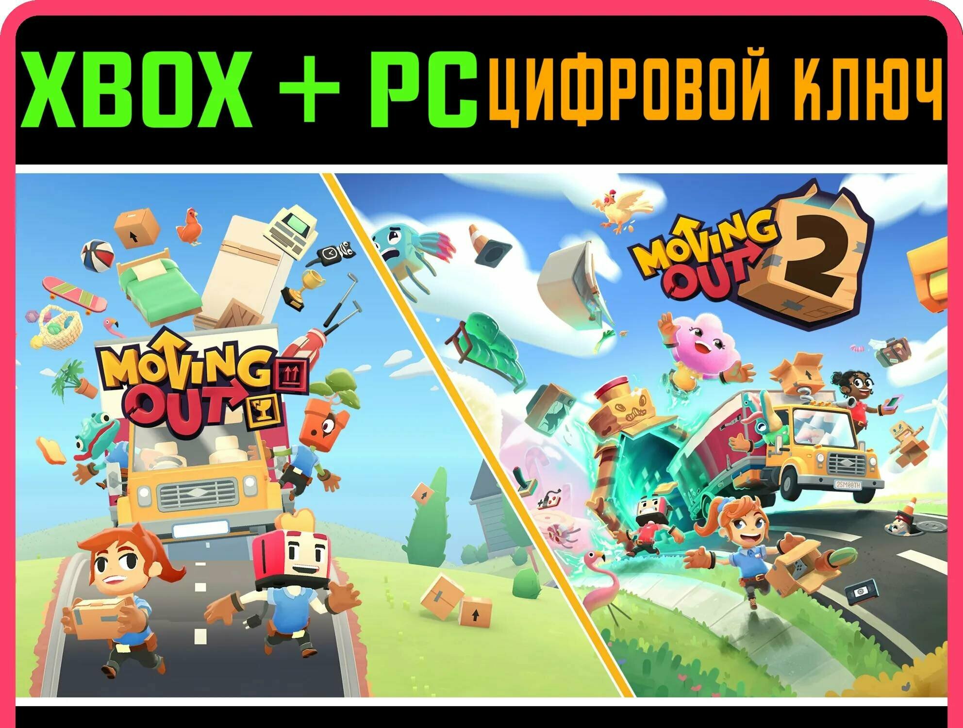 MOVING OUT + MOVING OUT 2 BUNDLE XBOX + PC (WIN) ключ/К | Работает на ваш акк | Игра навсегда | Быстрая доставка