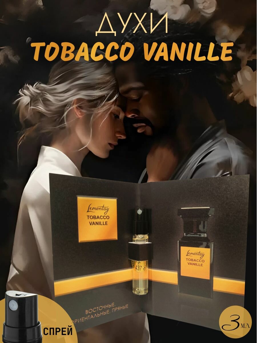 Lemontay №437, духи женские Tobacco vanille, 3 мл