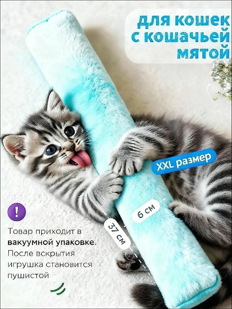 Игрушка для кошек "Мята", с кошачьей мятой, 37 см, для снятия стресса, текстиль, синяя