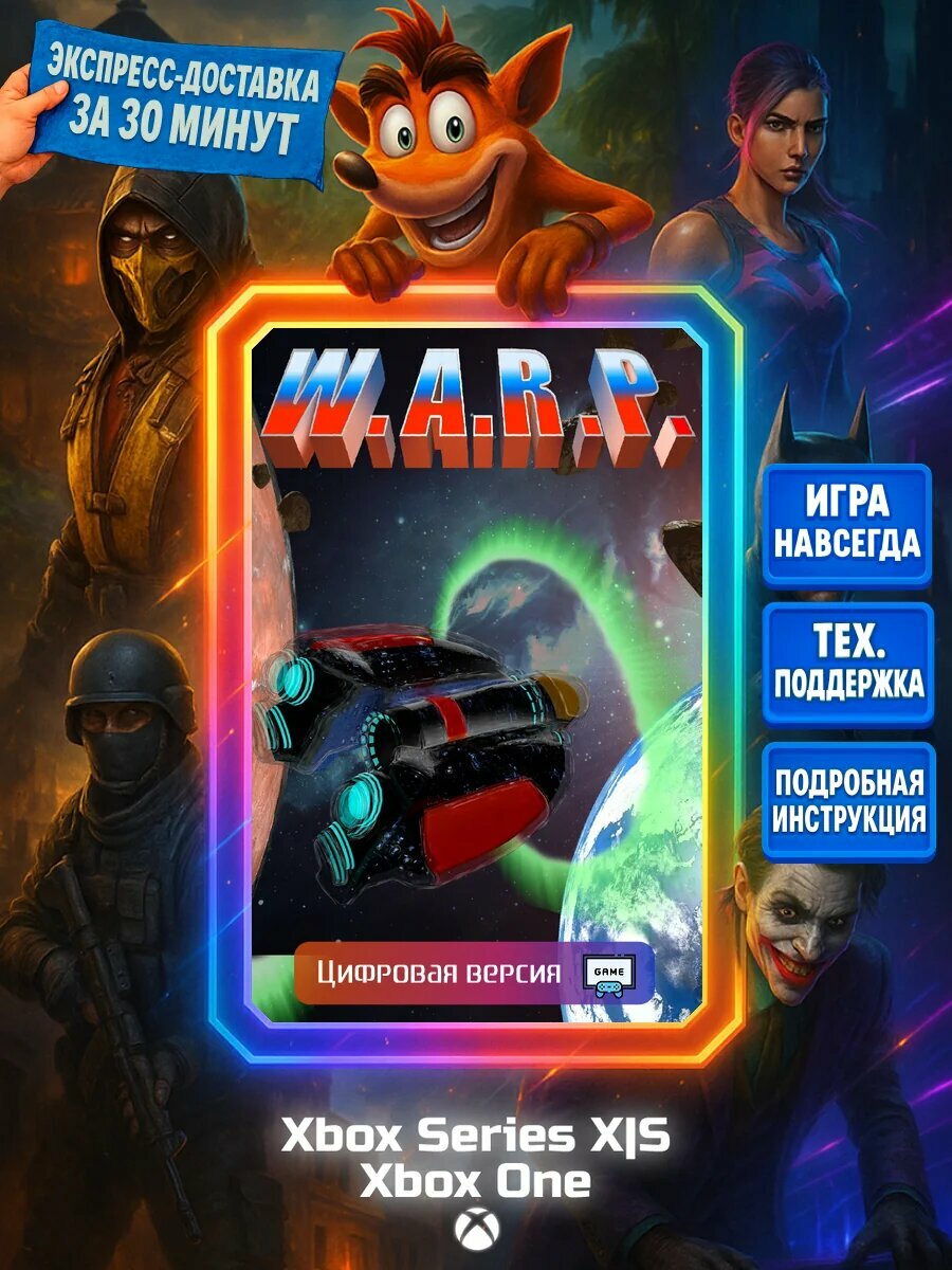 W.A.R.P. Series X|S, One Цифровая версия игры | Доставка на почту
