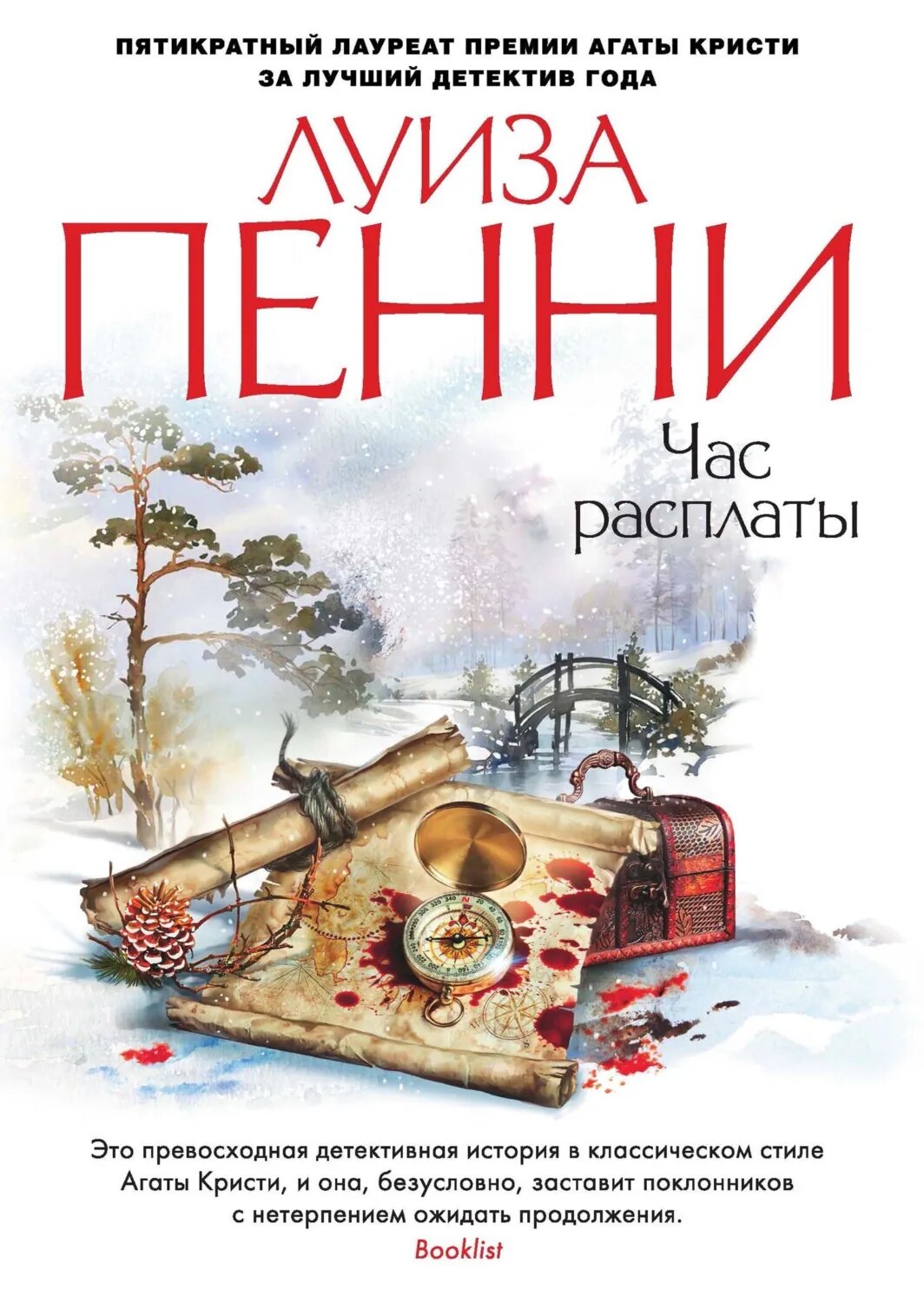 Час расплаты [Цифровая книга]