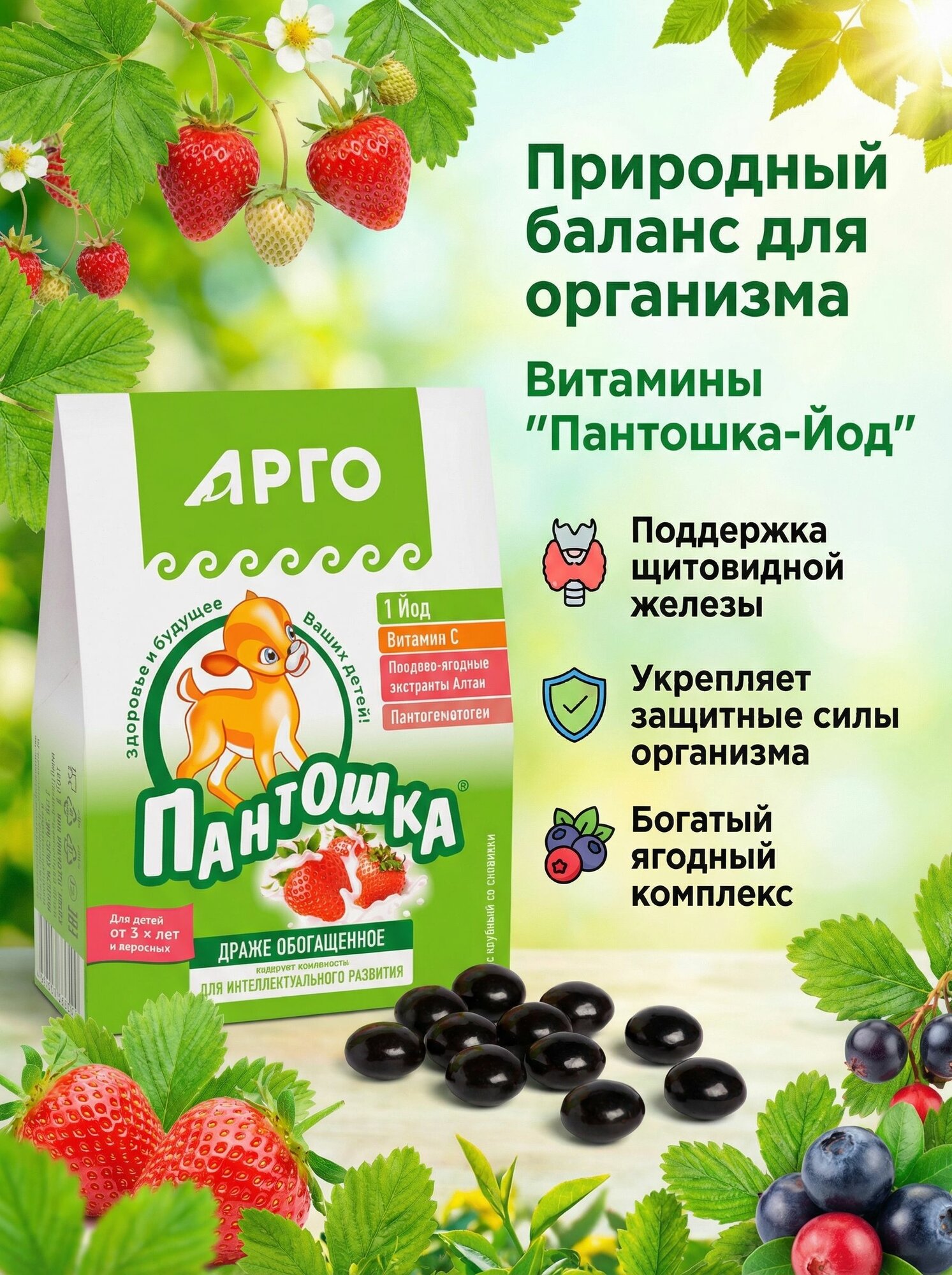 Натуральный йод с витамином С и пантогематогеном Пантошка-Йод, витаминный комплекс для щитовидной железы и снятия усталости