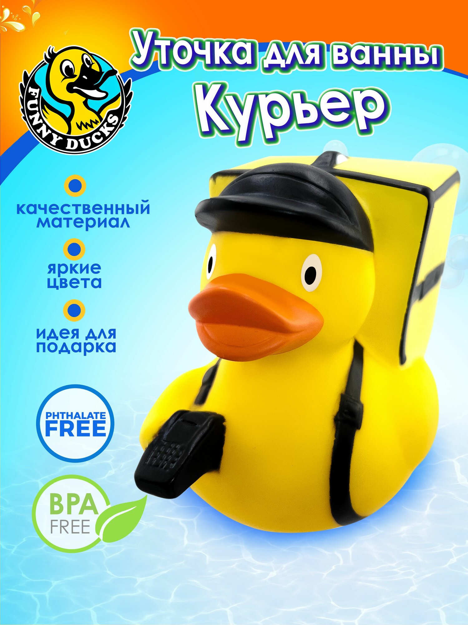 Резиновая уточка Курьер