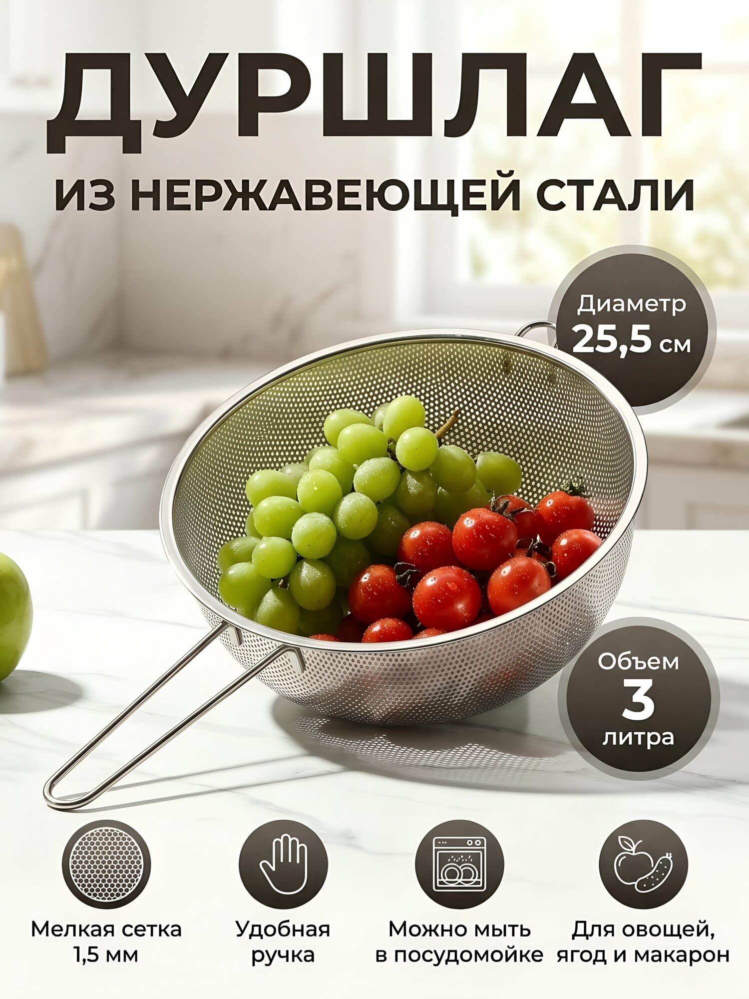 Дуршлаг нержавеющая сталь, 25.5 см, 3 л, с ручкой, Daniks, GS-08131-25