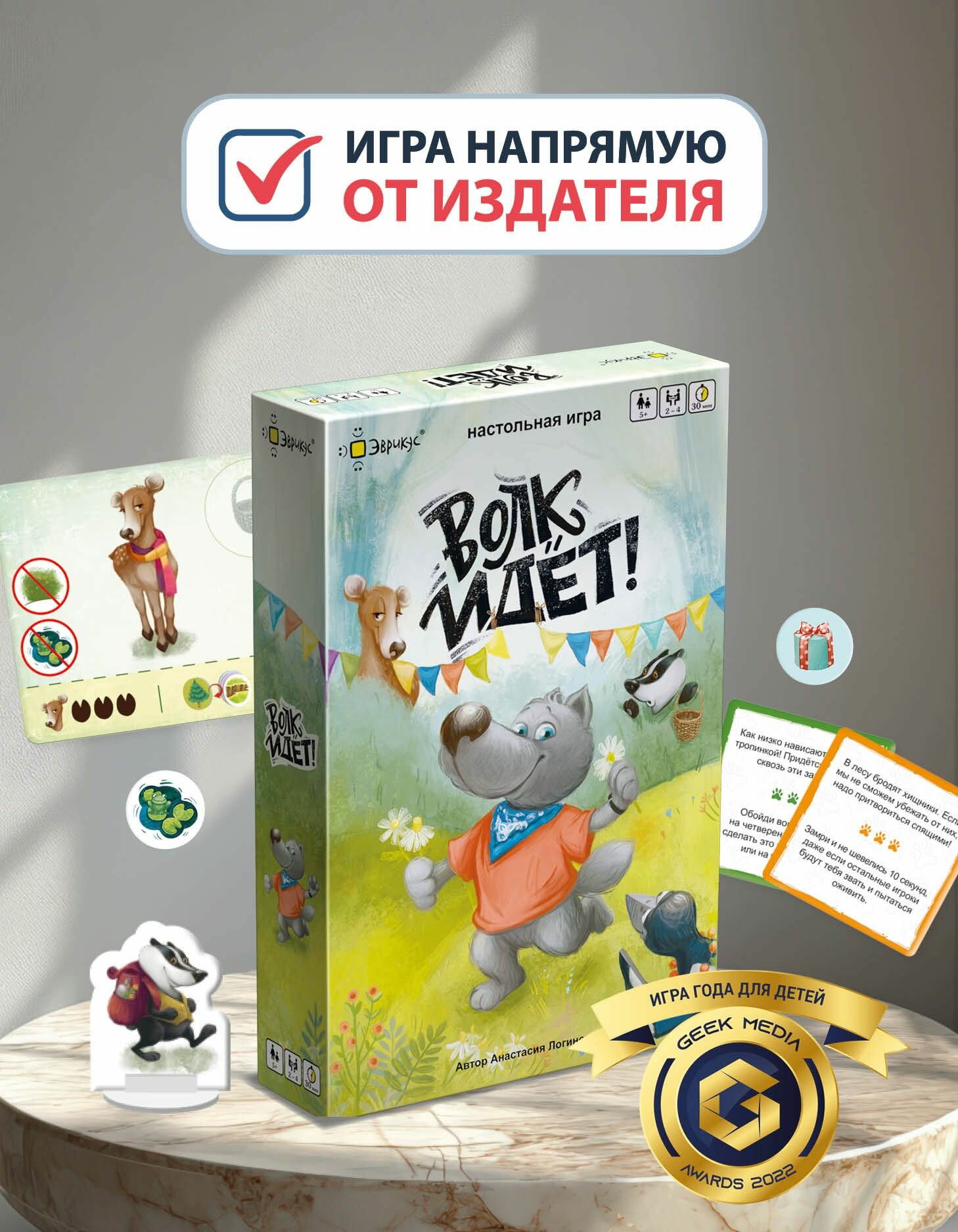 Настольная игра для детей Волк идет! Эврикус BG-12044