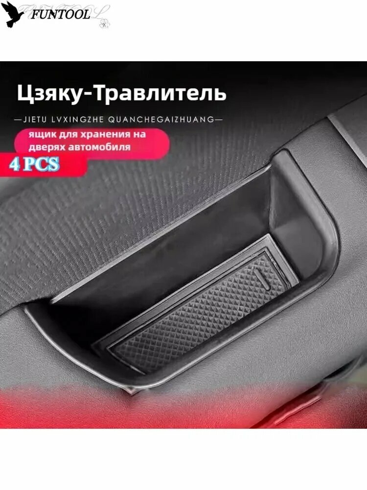 4шт/комплект Ящик для Хранения Дверных Ручек 2022-2025 Jetour t2, Джетур т2 Аксессуары