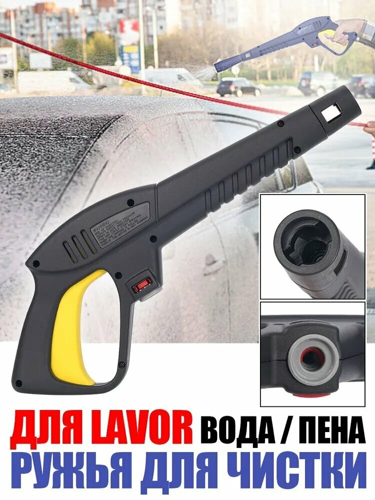 Пистолет для мойки высокого давления(Совместимость: Karcher серии K2, K3, K4, K5, K6, K7)