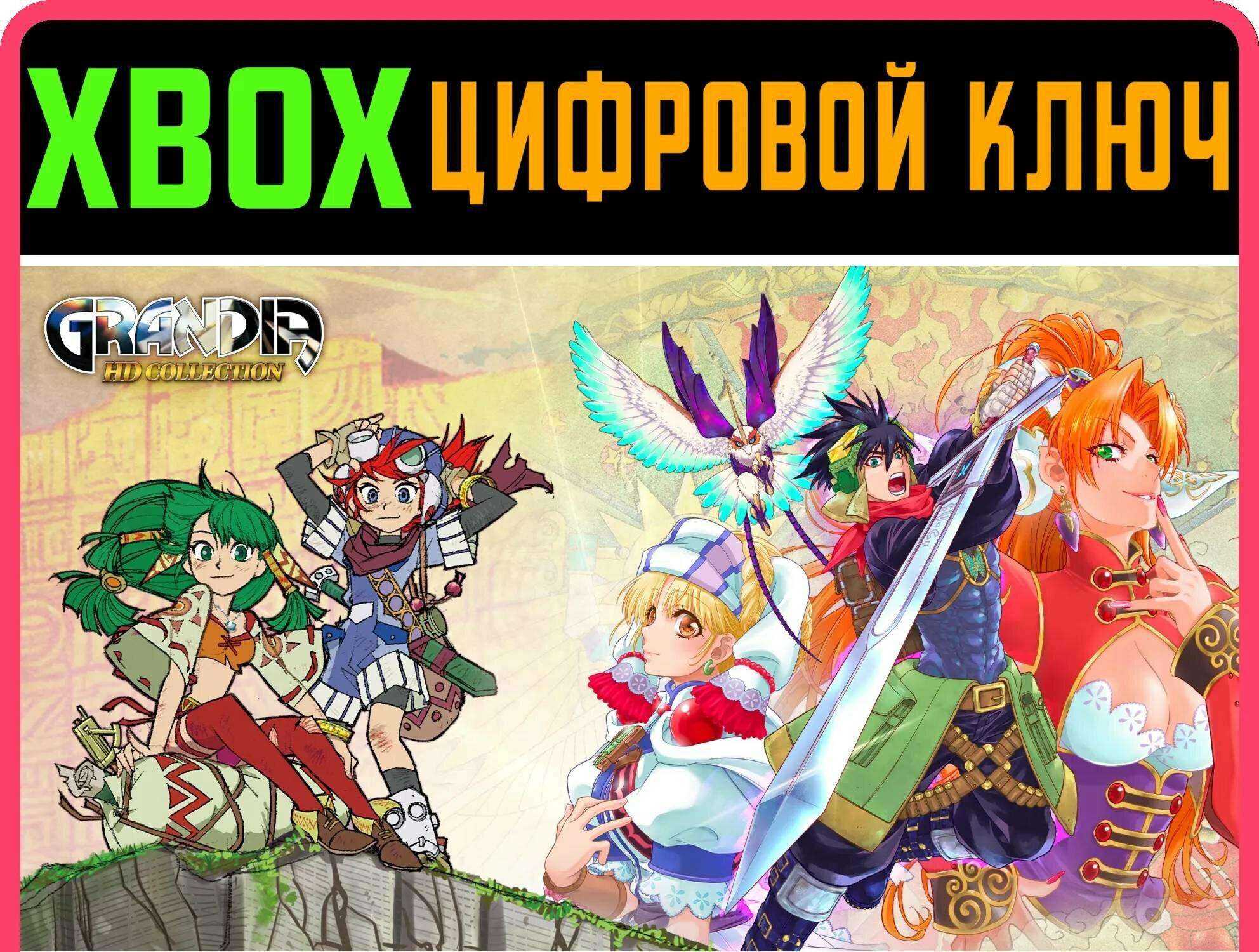 GRANDIA HD COLLECTION XBOX ключ/КОД | Работает на ваш акк | Игра навсегда | Быстрая доставка