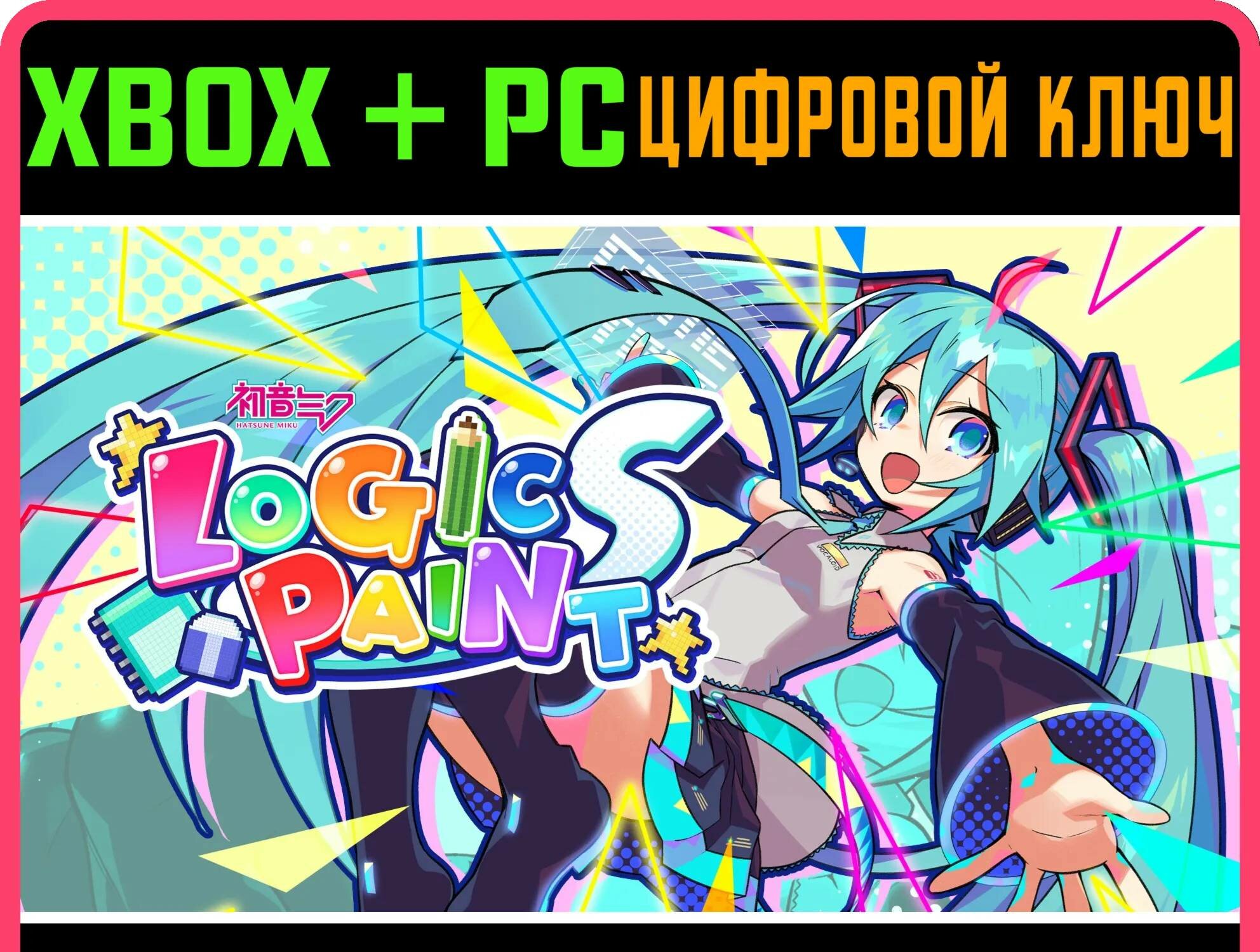 HATSUNE MIKU LOGIC PAINT S XBOX + PC (WIN) ключ/КОД | Работает на ваш акк | Игра навсегда | Быстрая доставка