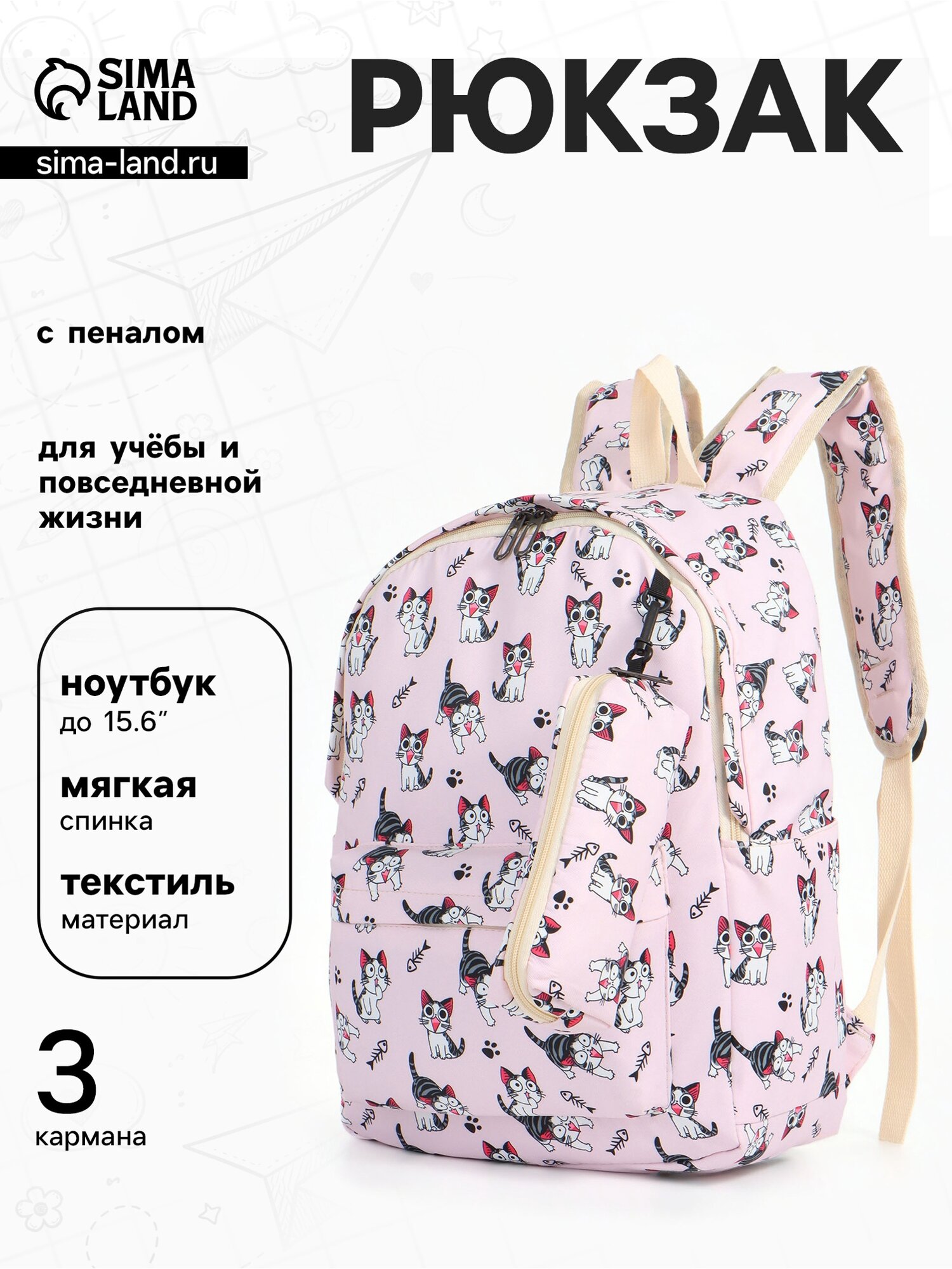Рюкзак школьный для девочки «Котик», с пеналом, 29×12×41 см, розовый