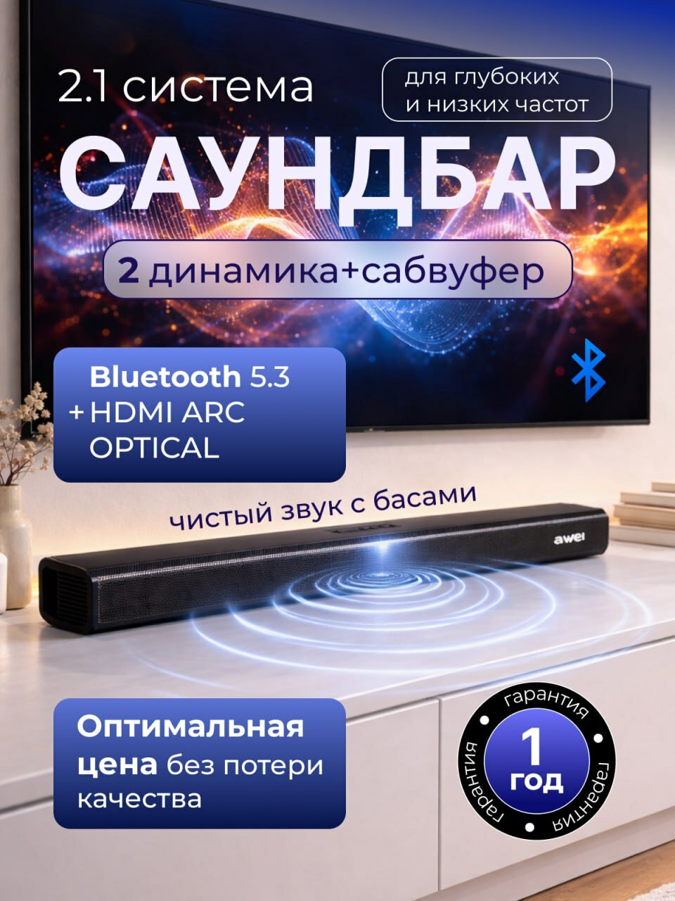 AWEI Y999 Саундбар для телевизора / Саундбар для телевизора с сабвуфером