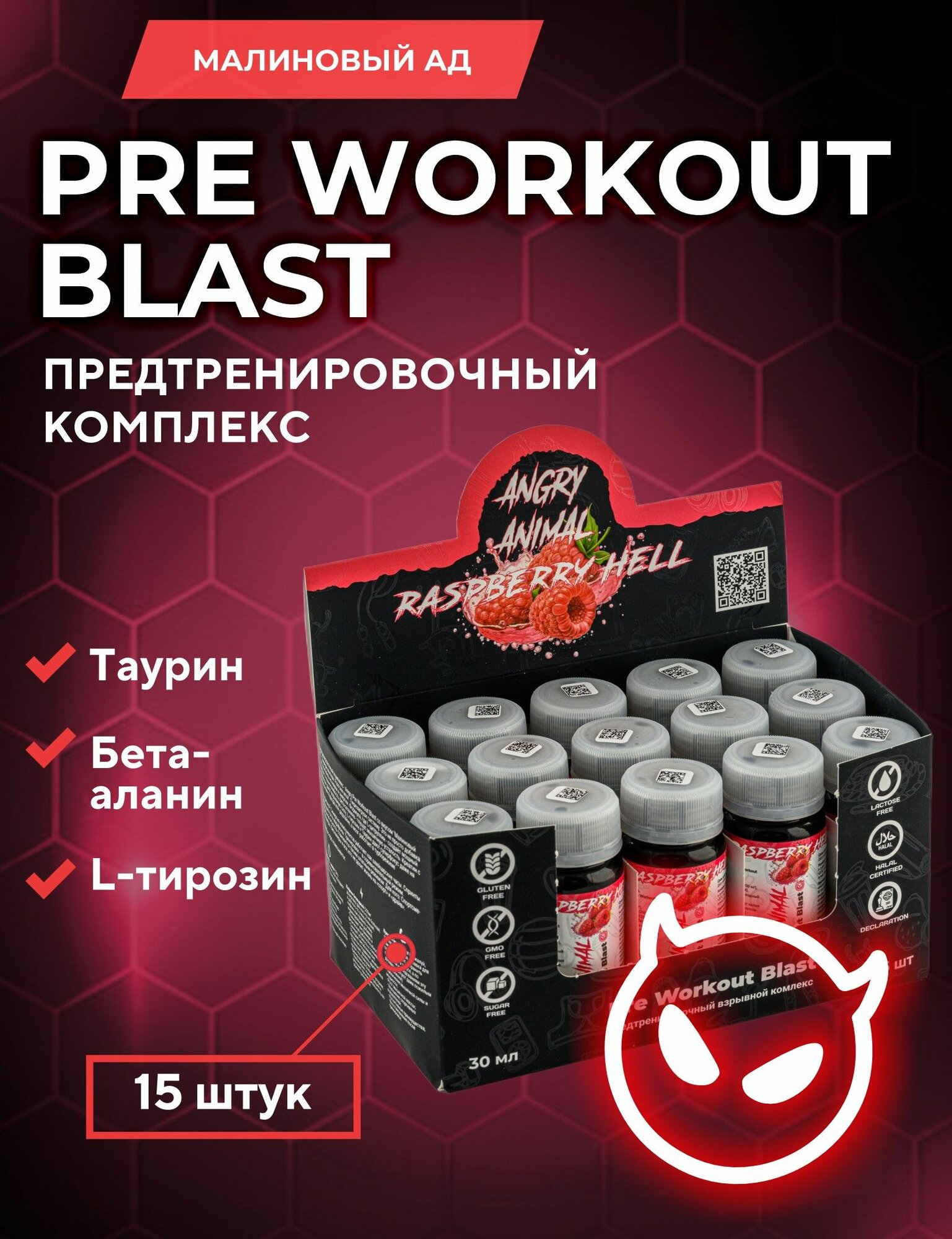Предтренировочный взрывной комплекс PRE WORKOUT BLAST ANGRY ANIMAL 15 штук по 30мл