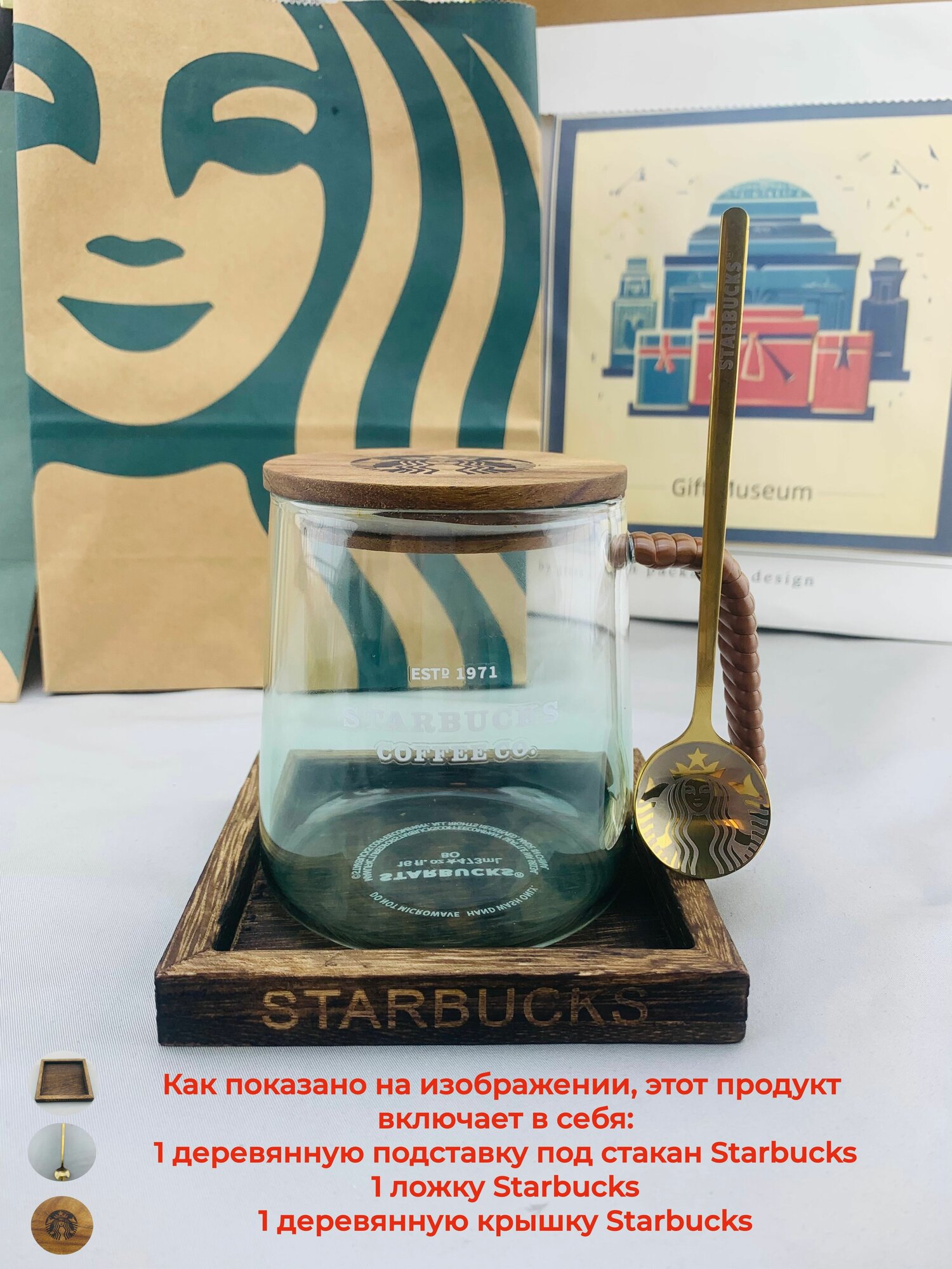 Стеклянная кружка Starbucks с ротанговой ручкой, деревянным основанием и палочкой для размешивания