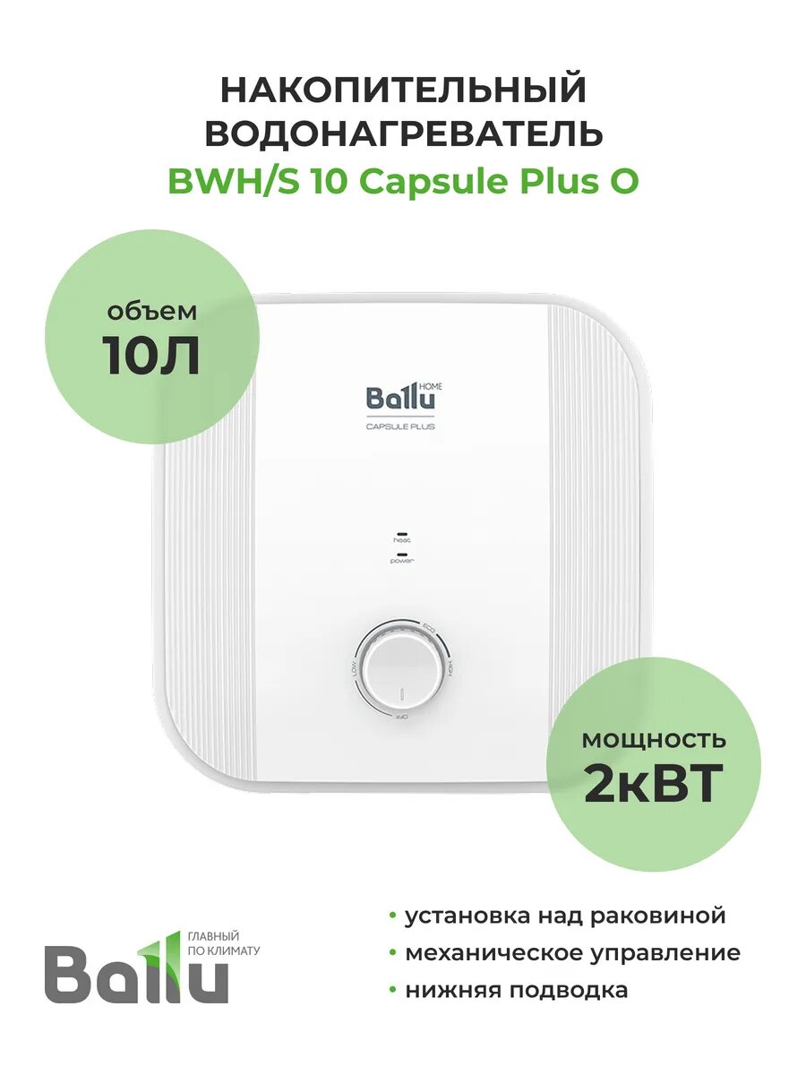 Водонагреватель накопительный BWH/S 10 Capsule Plus O