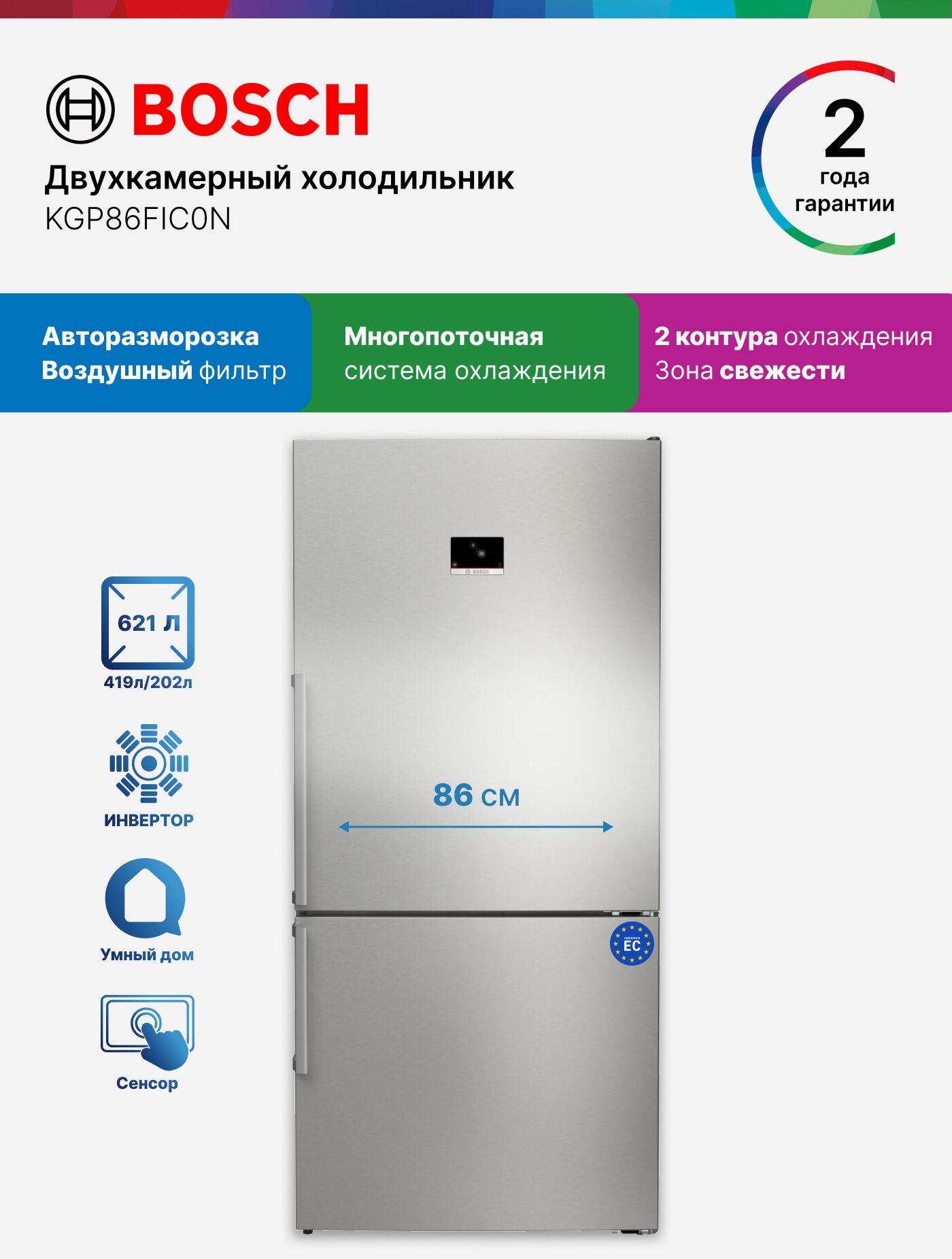 Bosch Холодильник с морозильной камерой KGP86FIC0N, Серия 8, авторазморозка, 624 л, 10 кг/сутки, 100 Вт, инвертор